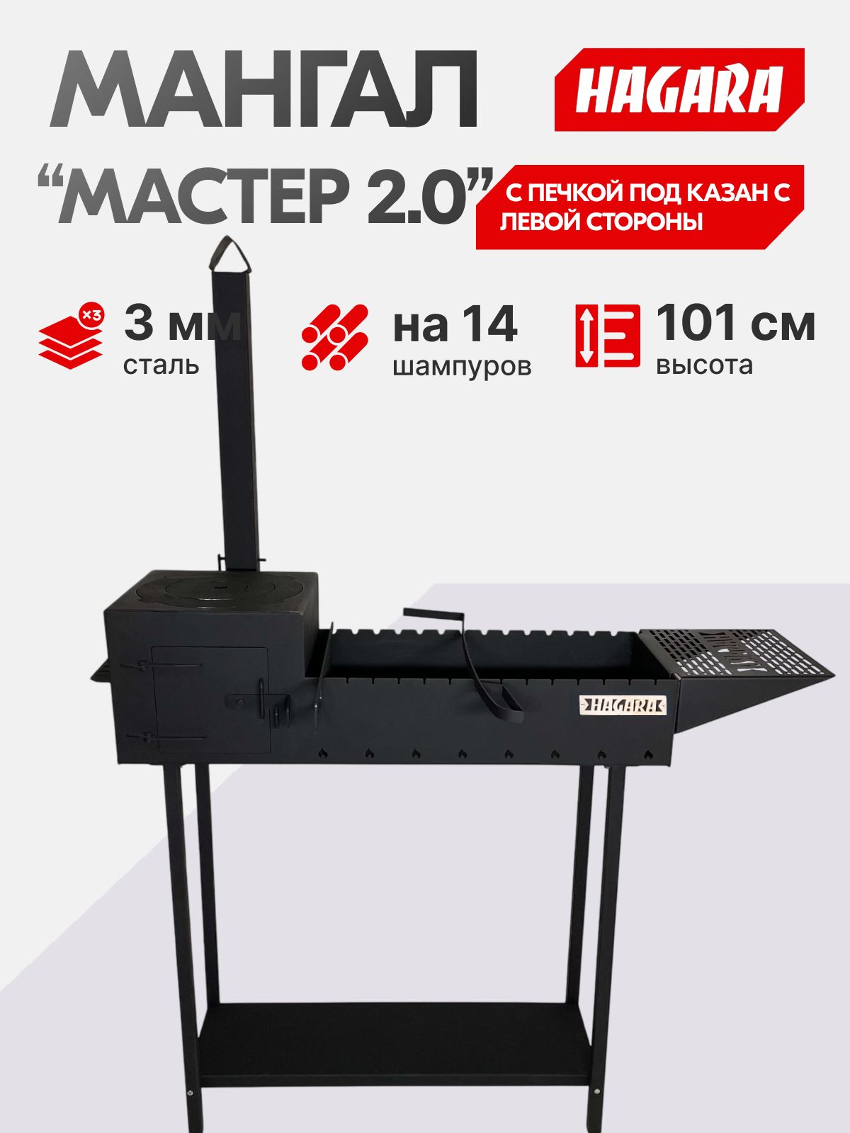 Мангал HAGARA, Сталь, 105x32x90 см купить c доставкой на OZON по низкой ...