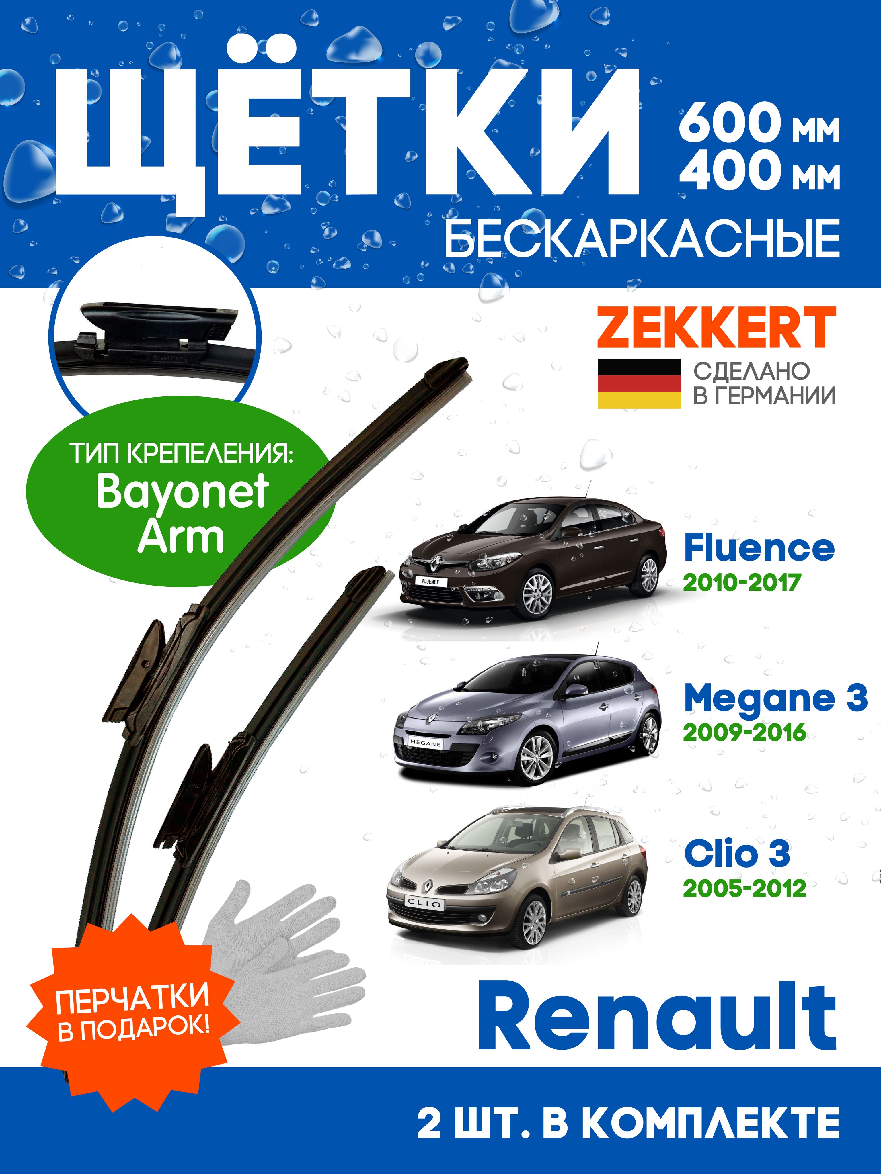 Zekkert Щетка стеклоочистителя Бескаркасная, арт. F-ZEK, 60 см + 40 см ...