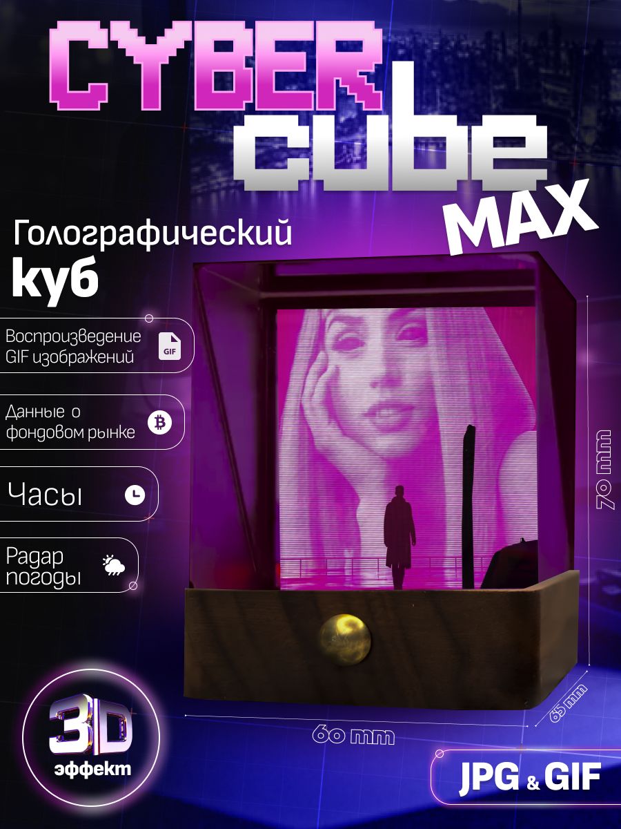 Cyber Cube MAX: Часы-голографическая метеостанция GeekMagic WiFi с GIF ...