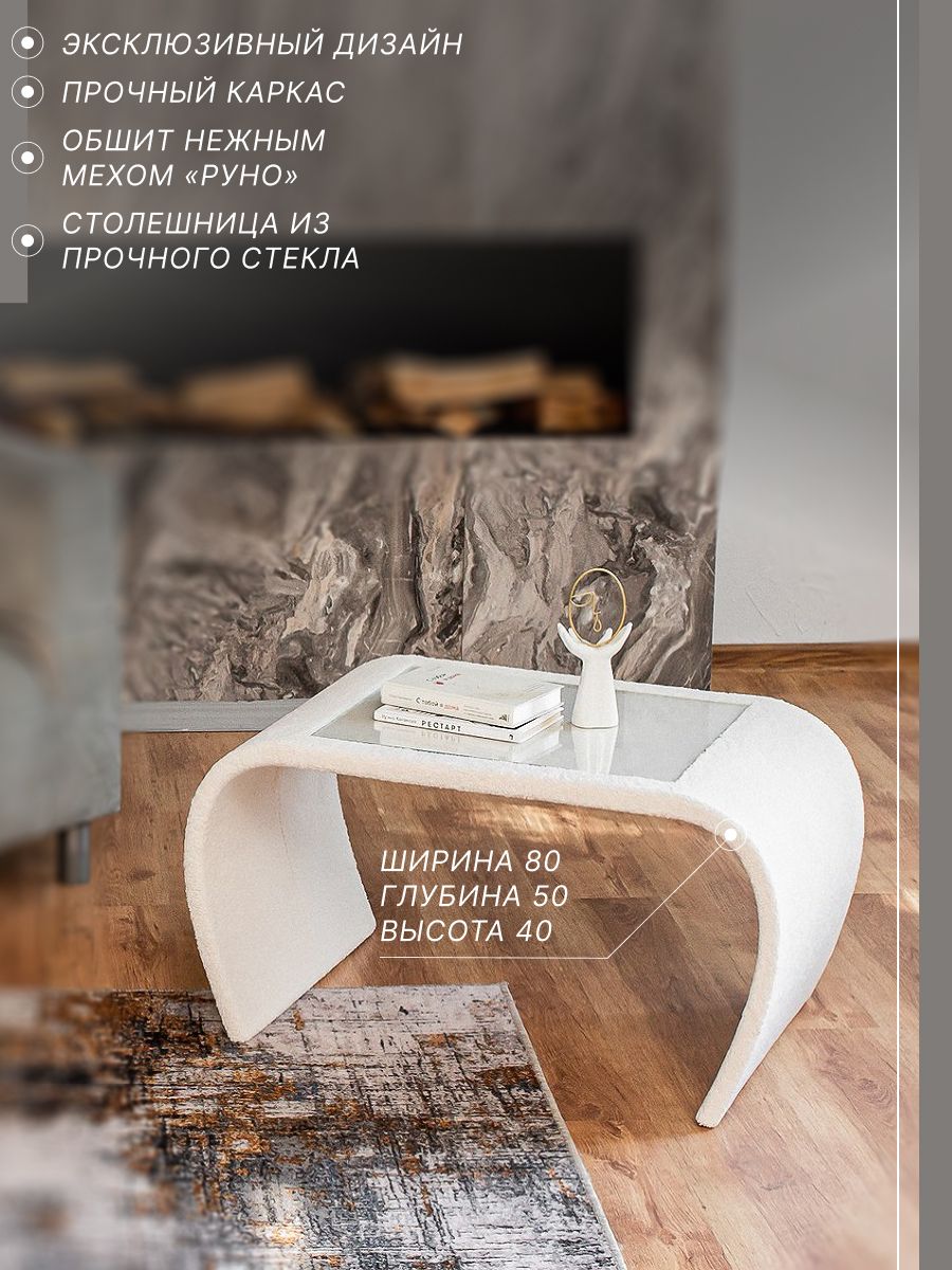 Журнальный стол Etta Design сигма 80 x 50 x 40 см купить c доставкой на ...