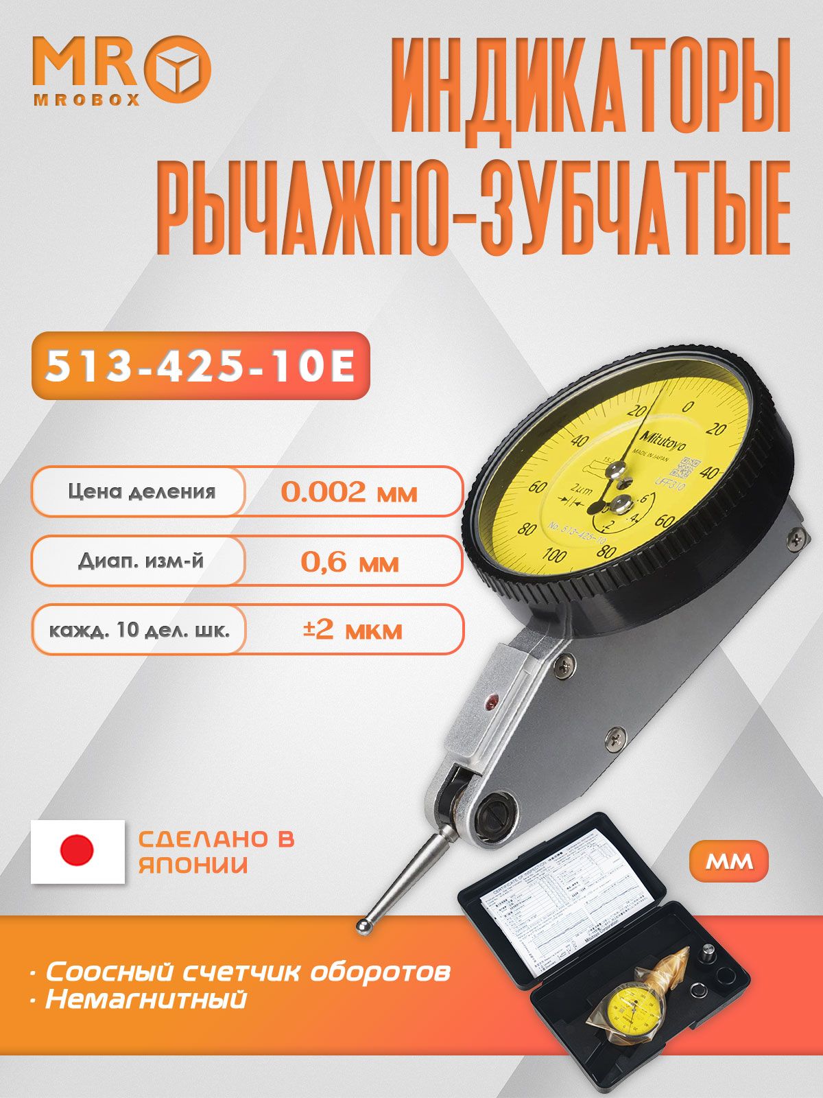 Рычажная измерительная головка 0,60 мм Mitutoyo(Япония) 513-425-10E ...