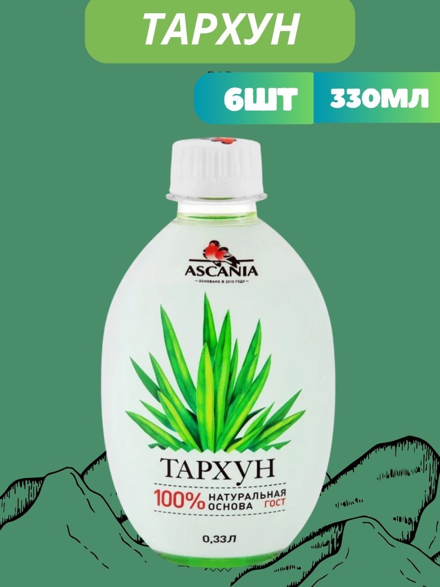 Газированный напиток ASCANIA тархун 6шт, 0.33L купить на OZON по низкой ...