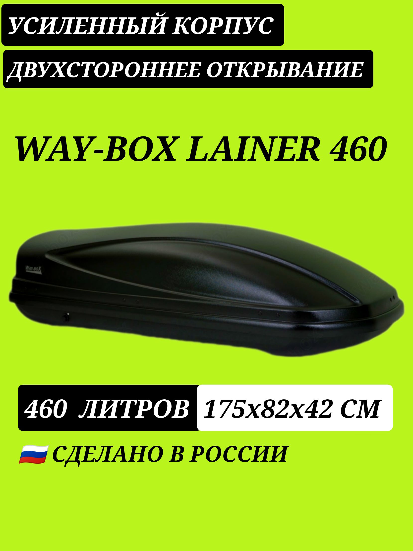Way-box Багажный бокс, объем: 460 л, 175 см купить на OZON по низкой ...