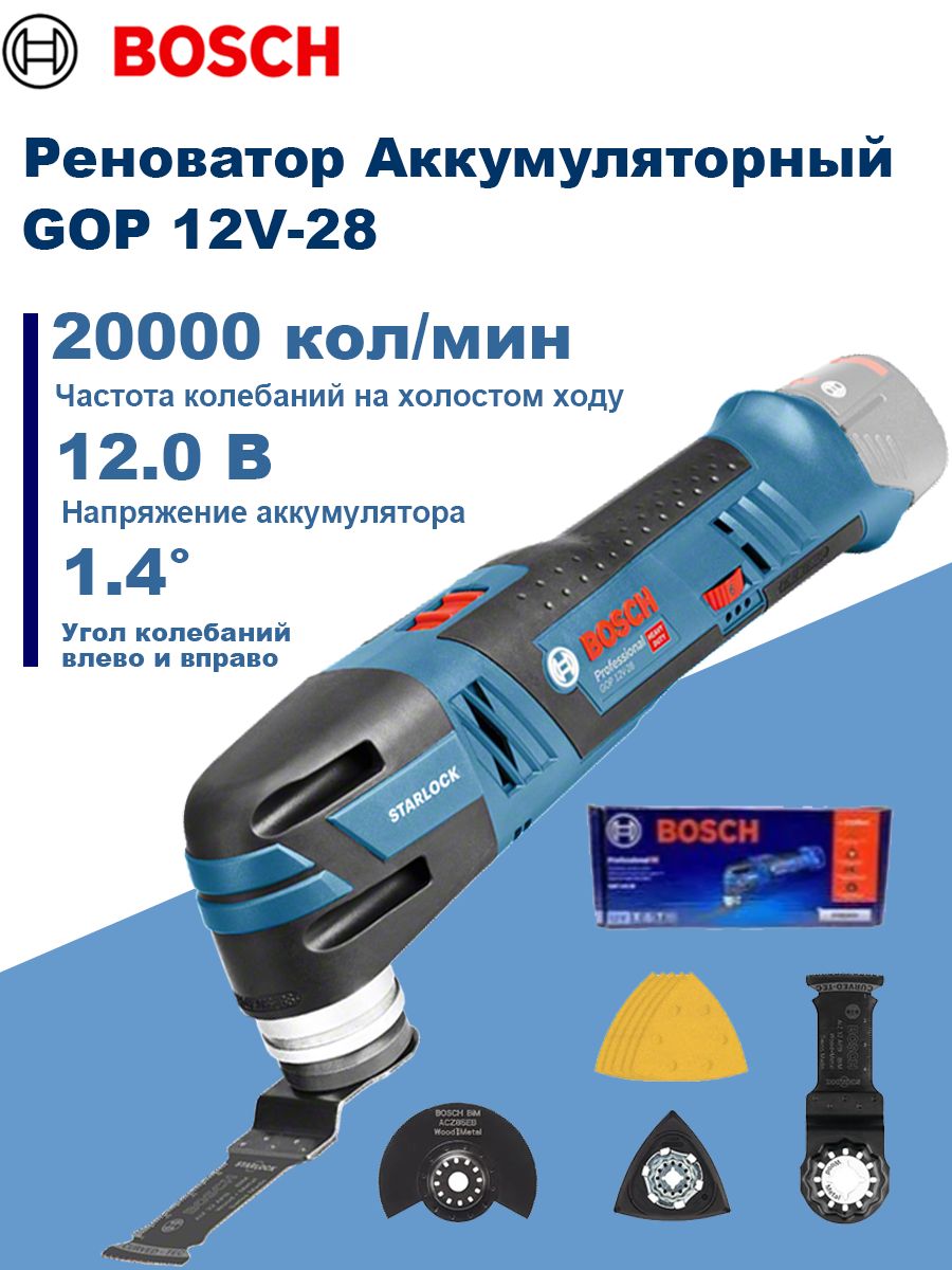 BOSCH, GOP 12V-28, Реноватор Аккумуляторный, 20000 кол/мин, 12.0 В, 1.4 ...