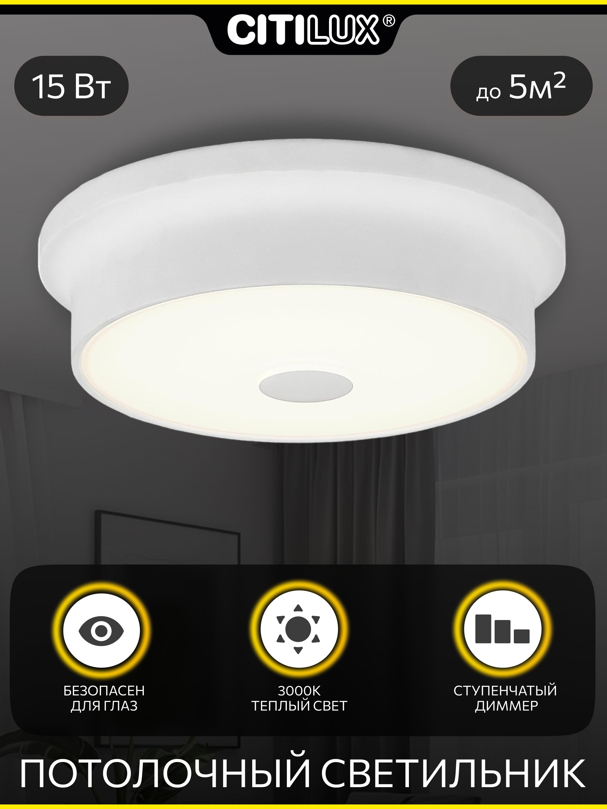 Потолочный светодиодный светильник с диммером Citilux Фостер-2 CL706210 ...