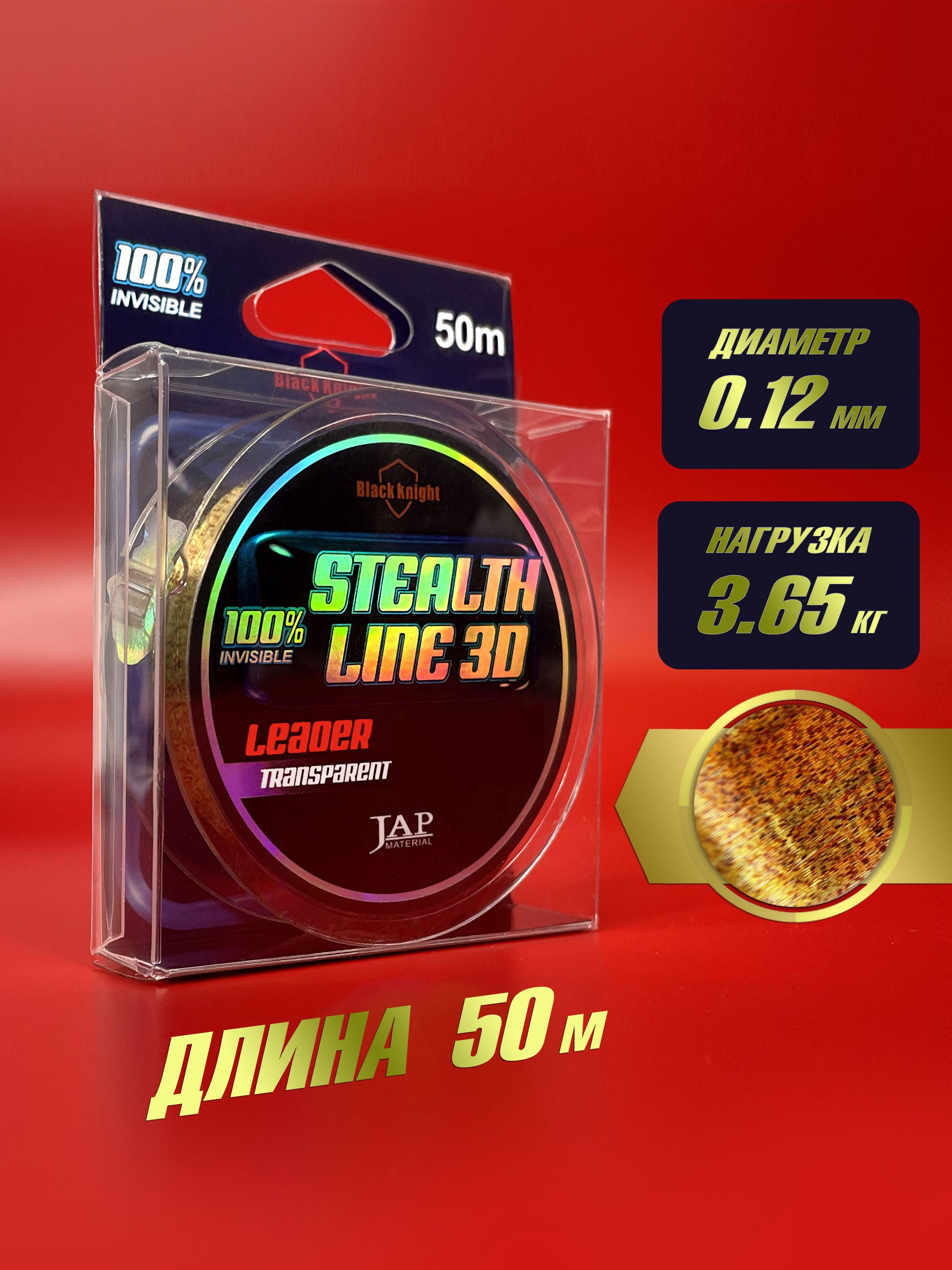 Леска для рыбалки Black Knight Fishing Leska_BlackKnight_StealthLine3D ...