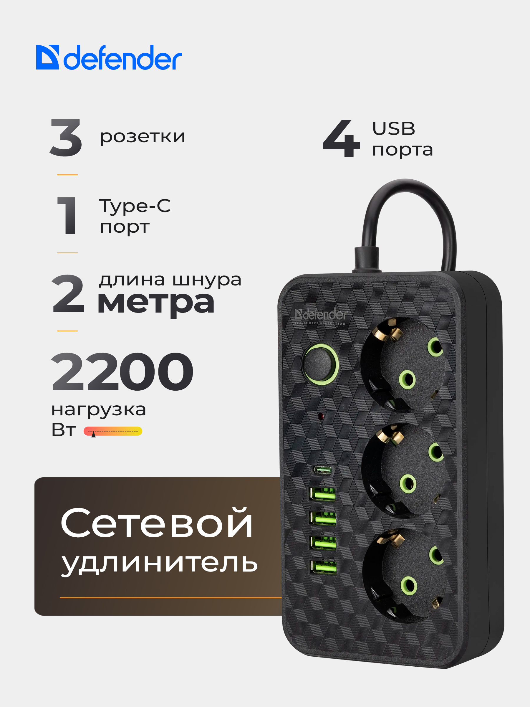 Удлинитель/сетевой фильтр Defender3210 99293 купить c доставкой на OZON ...