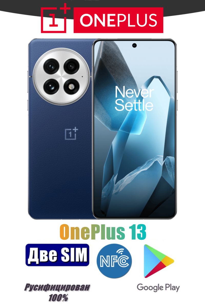 Смартфон OnePlus OnePlus-13 512 ГБ 16 ГБ Синий 6.82 OLED/AMOLED PJZ110 ...
