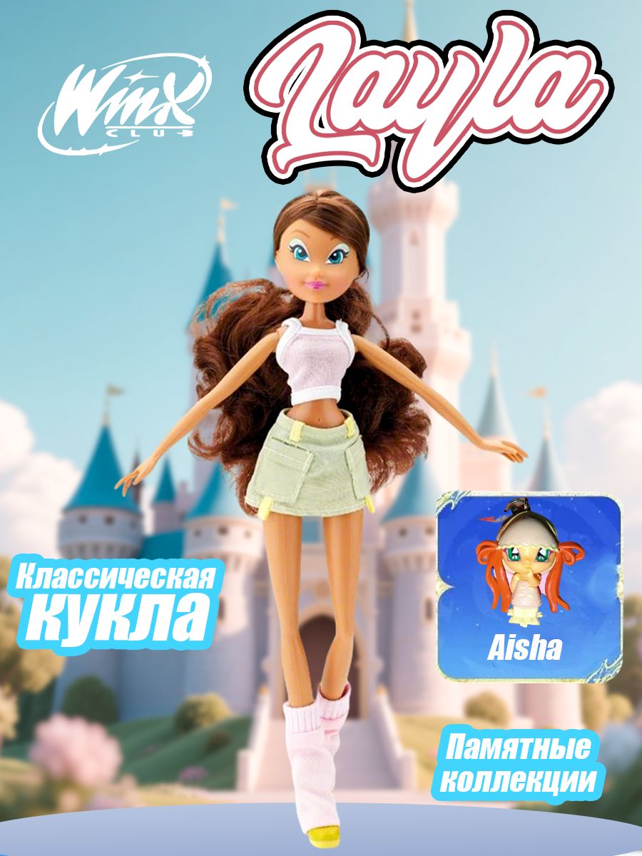 Witty Toys Winx Club Magical Glamour Layla / Модная волшебная кукла ...