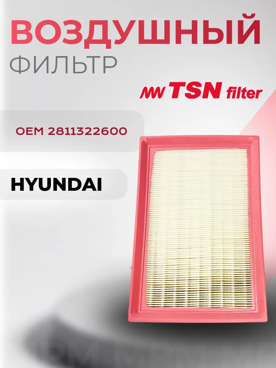 Фильтр воздушный Хендай Акцент ТаГаз, HYUNDAI ACCENT (ТагАЗ ...