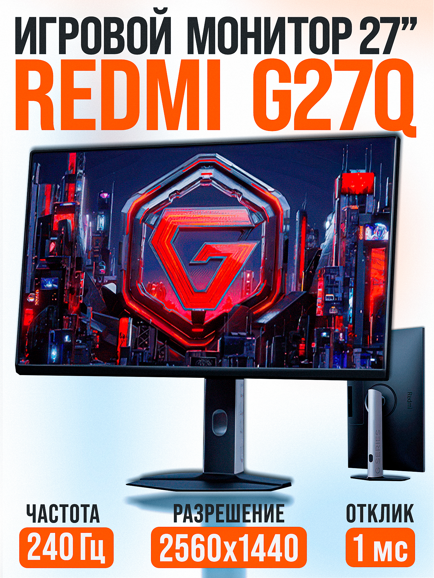 Xiaomi 27" Монитор Xiaomi Redmi G27Q 240Hz (P27QDA-RG) Версия 240Hz ...