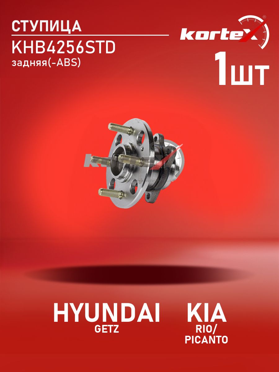 Ступица задняя Hyundai Хендай Accent Акцент, Getz Гетц, i10, i20, Kia ...