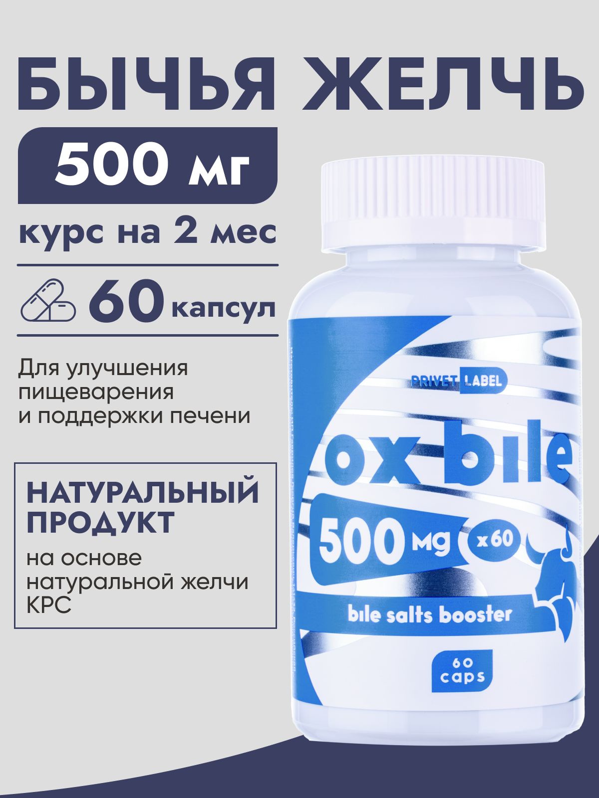 Бычья желчь 500 мг/ Ox Bile / Бустер желчных солей, 60 капсул купить на ...