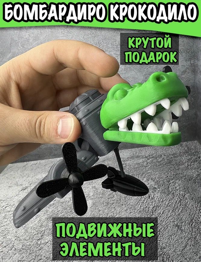 Бомбардиро Крокодило мем фигурка/ Bombardo Crocodile игрушка купить на ...