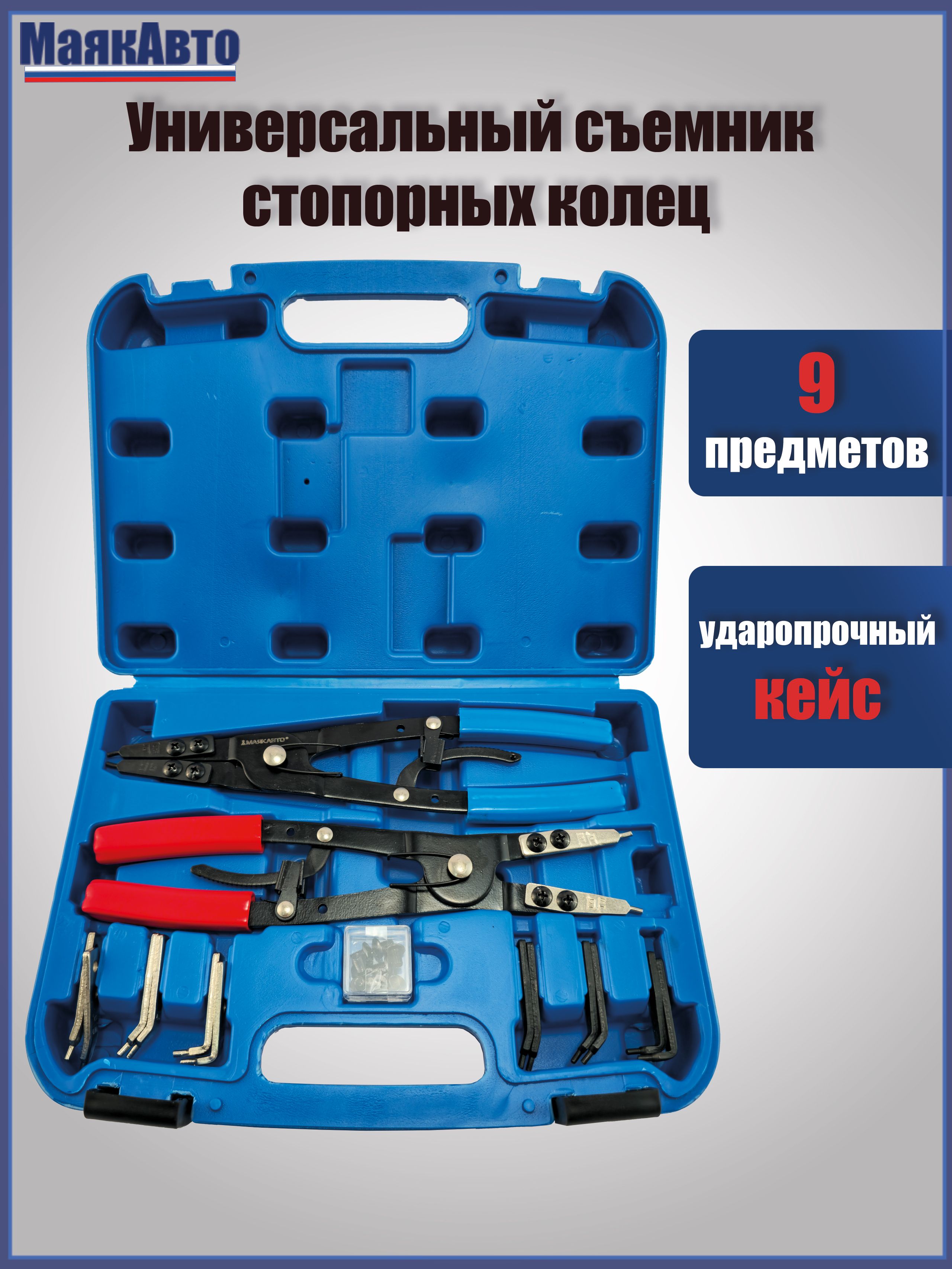 Набор съемников стопорных колец, внутренних и внешних, универсальный ...