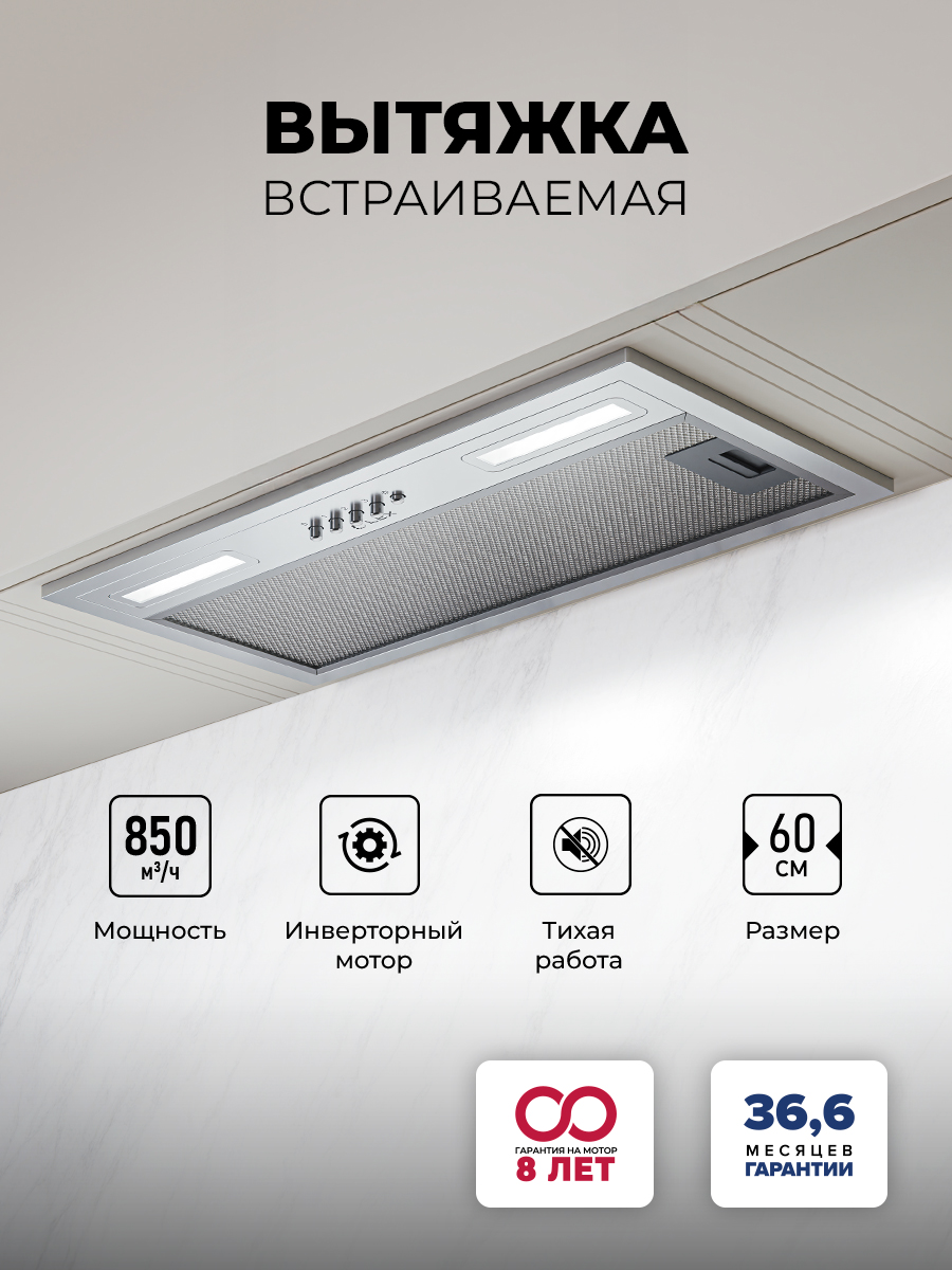 Вытяжка встраиваемая Lex HYPER 600 Inverter IX, 850 м3/час, 3 скорости ...