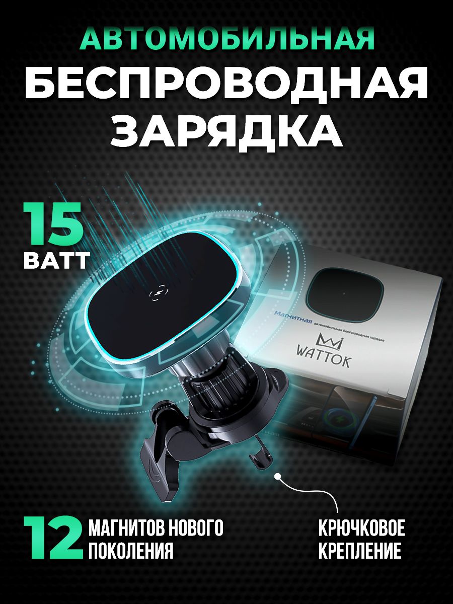 Держатель для телефона автомобильный с зарядкой WATTOK на воздуховод с ...