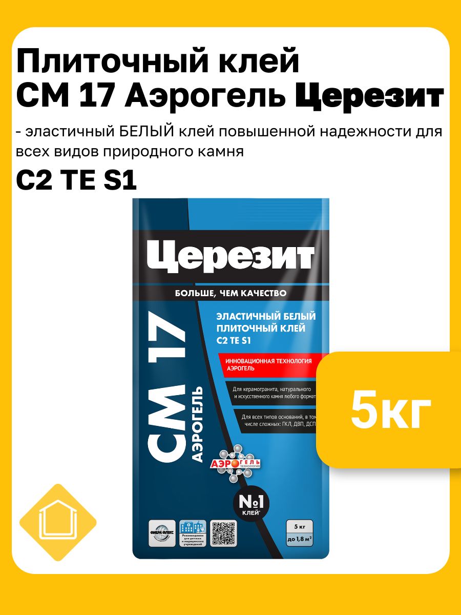 Белый клей для сверхкрупного формата плит Церезит CM17 Аэрогель, 5кг ...