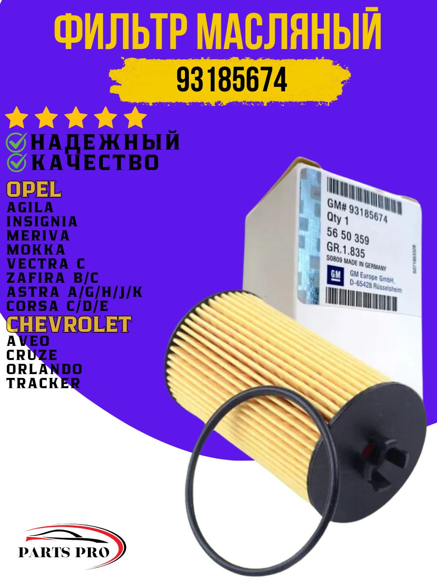 Фильтр масляный 93185674 55594651 FO-ECO073 AMD.FL25 ДЛЯ: Alfa ...