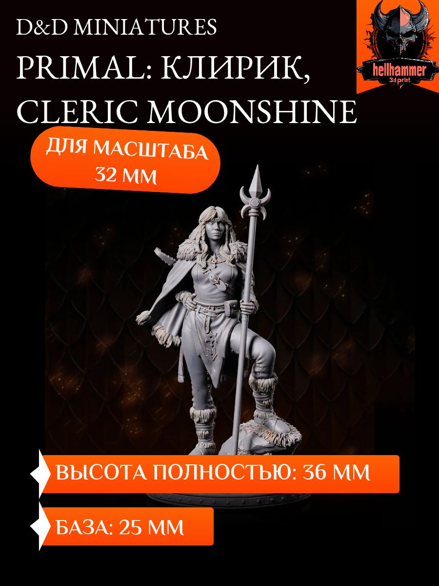 Миниатюра Клирик (Церковник) Cleric Moonshine - Primal Collection 32мм ...