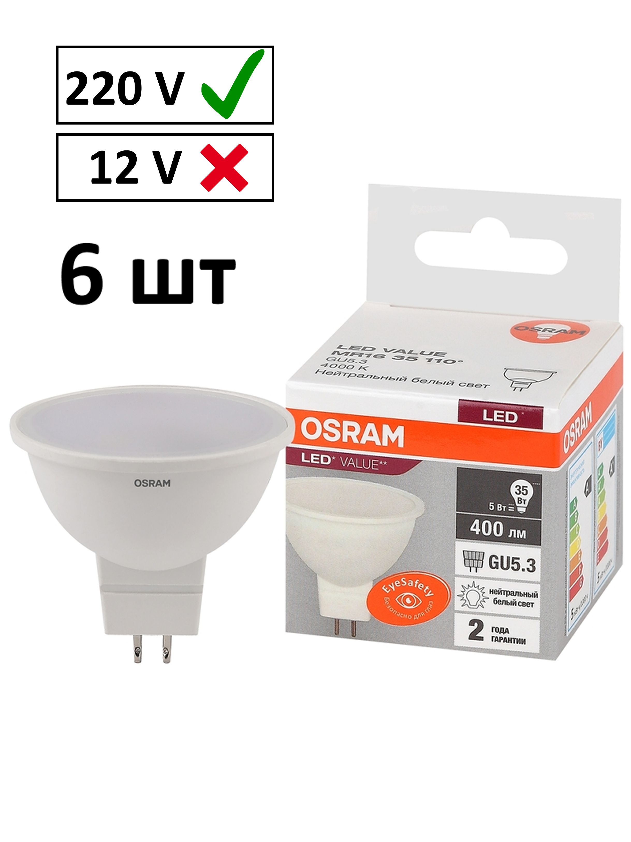 Лампочка светодиодная OSRAM цоколь GU5.3 MR16, 5Вт, 220 Вольт ...