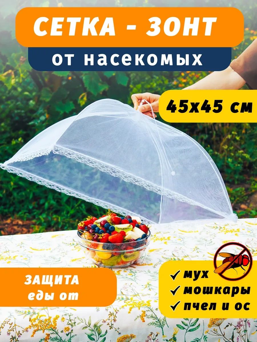 Qu Cheng Защитный зонт для продуктов, 1 предм. на 1 перс. купить на ...