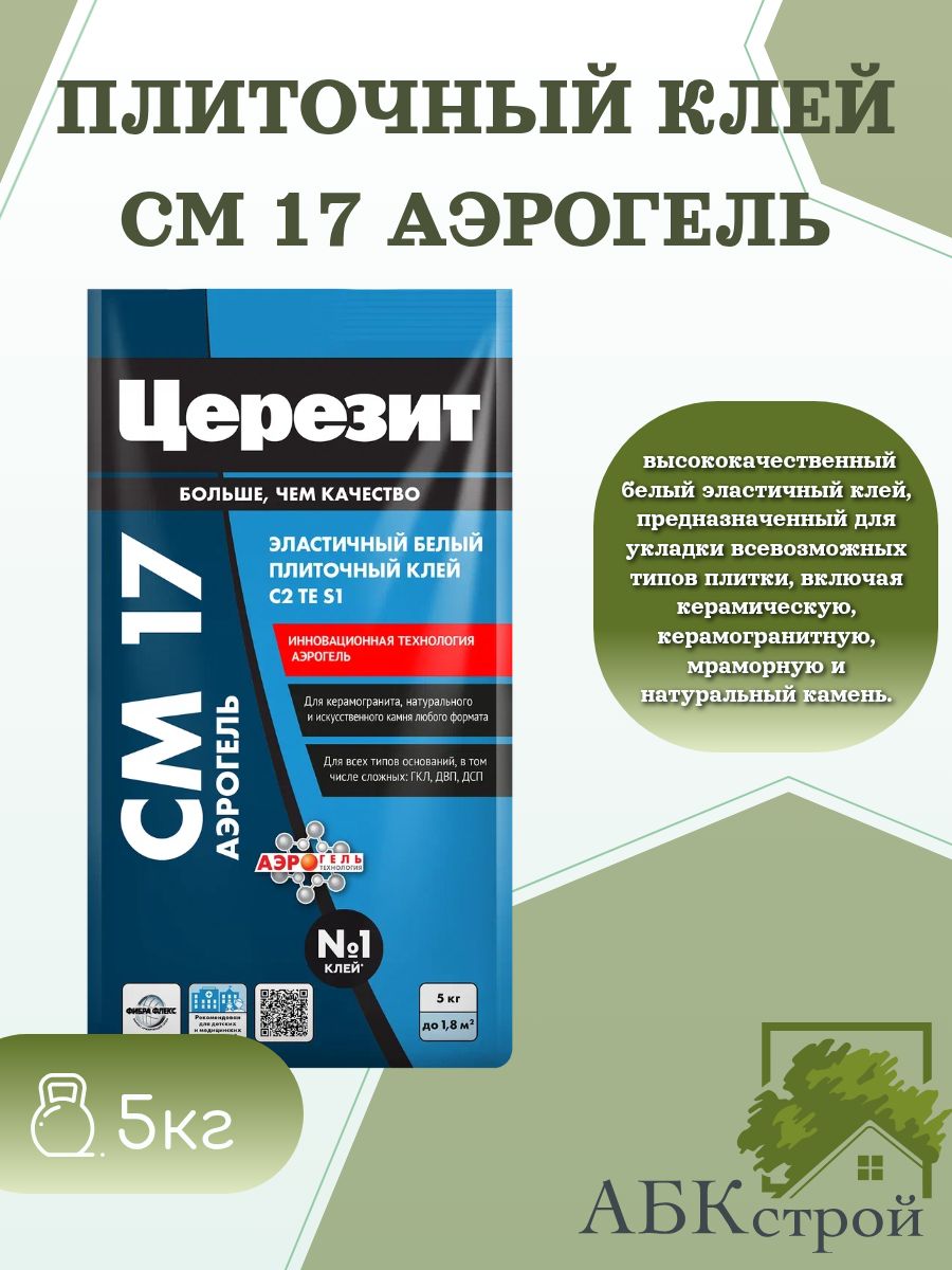 Церезит CM17 Аэрогель Белый клей для сверхкрупного формата плит, 5кг ...