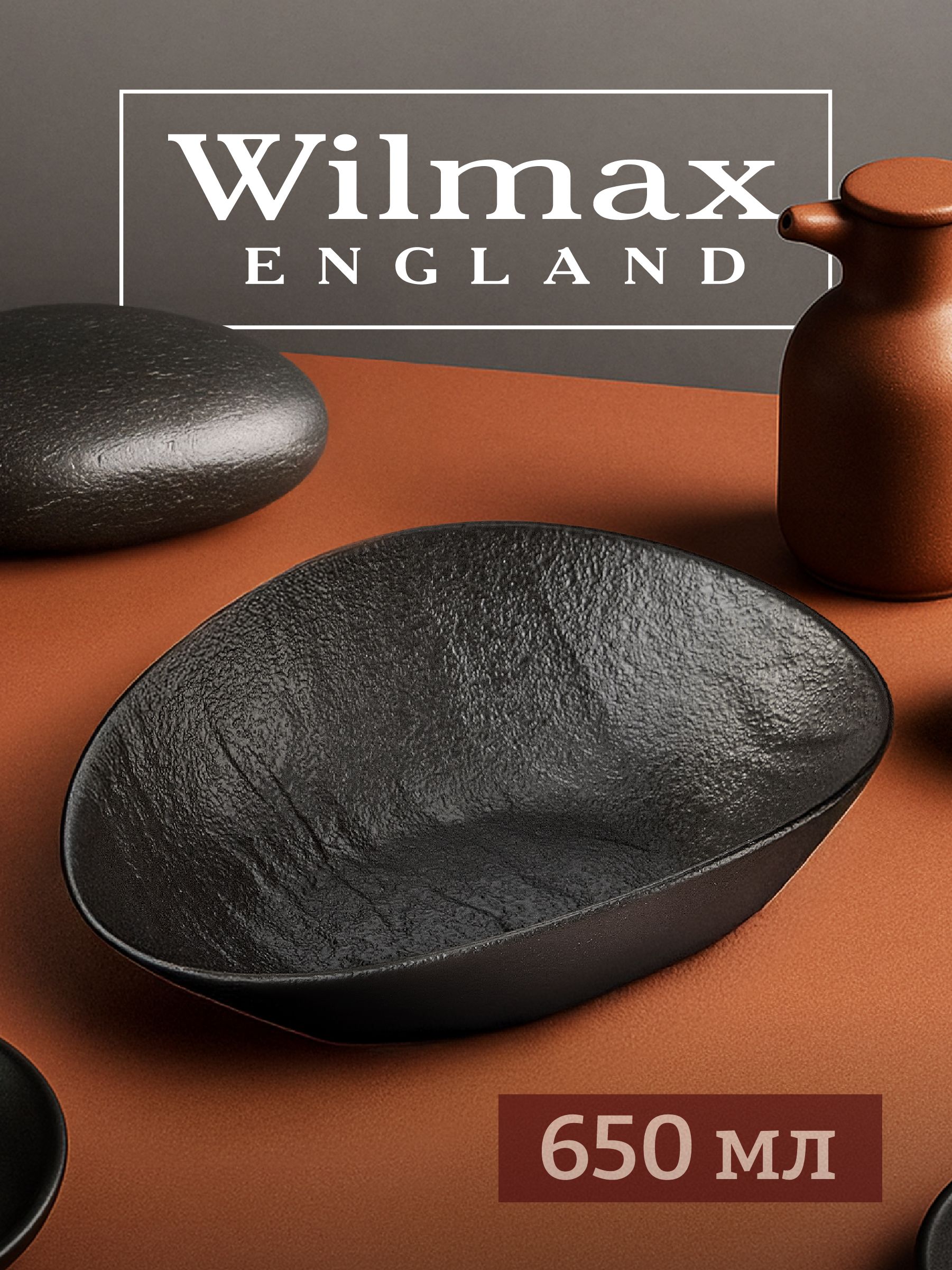 Салатник большой Wilmax Slatestone овальный 25 x 16,5 x 6 см, 650 мл ...