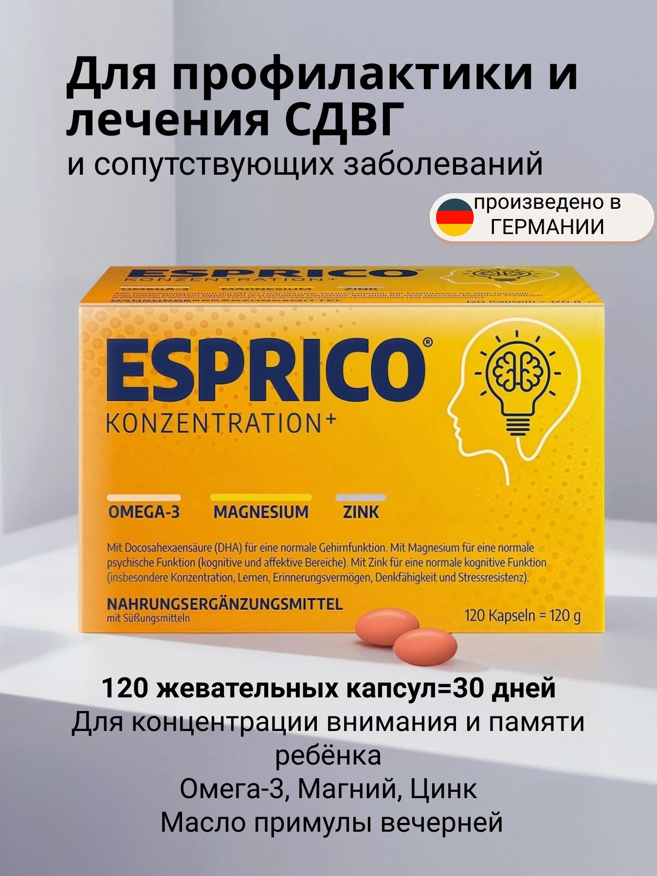 Esprico Эсприко витамины для детей и подростков, комплекс Омега 3 ...