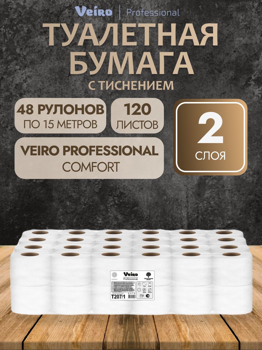 Veiro Professional Туалетная бумага Comfort T207/1 двухслойная, 48 рулонов по 15 метров купить ...