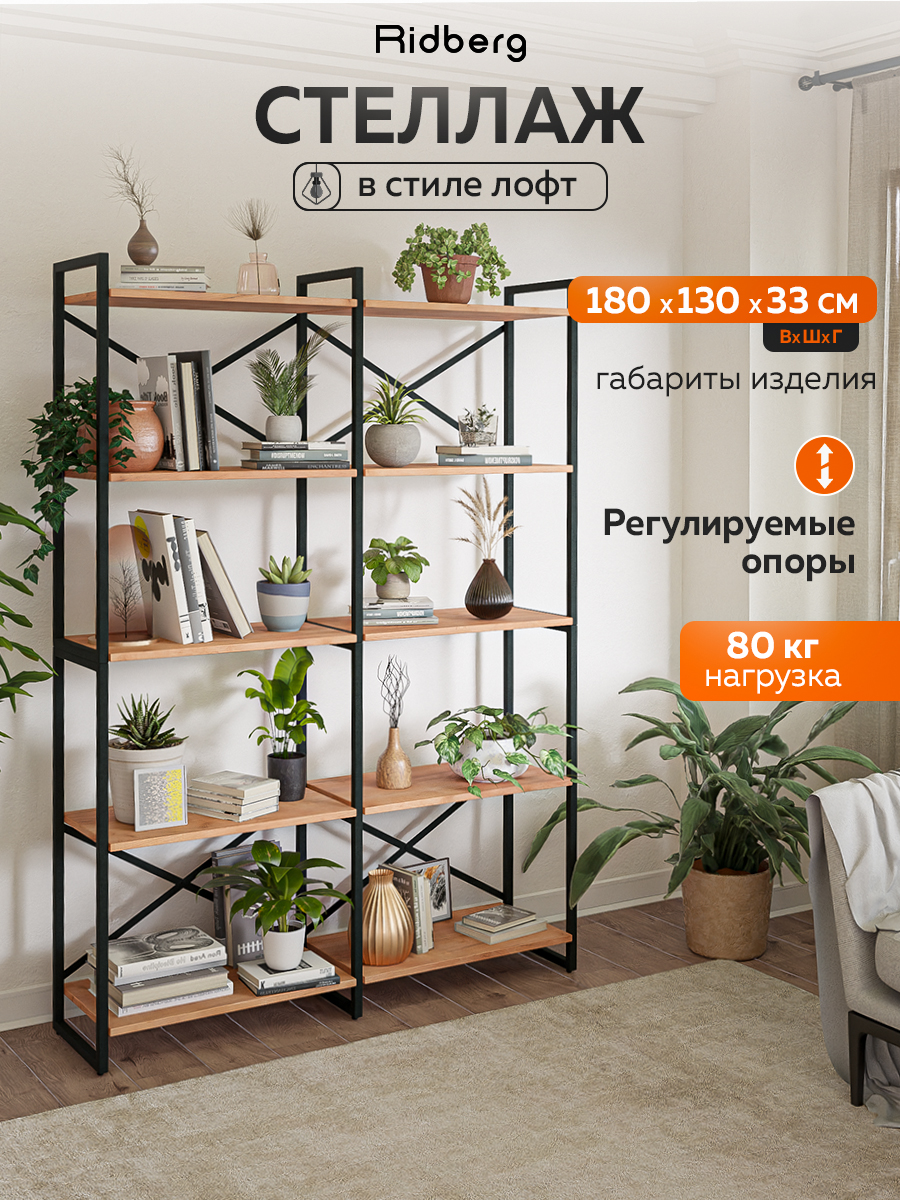 Стеллаж, Ridberg, 130х33х180 см купить c доставкой на OZON по низкой ...