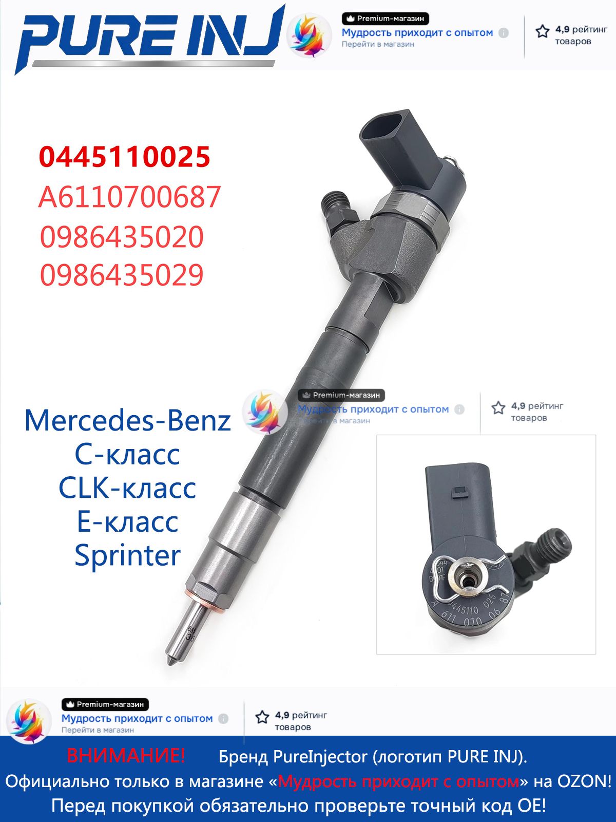 PureInjector Форсунка масляная, арт. 0445110025;A6110700687, 1 шт ...