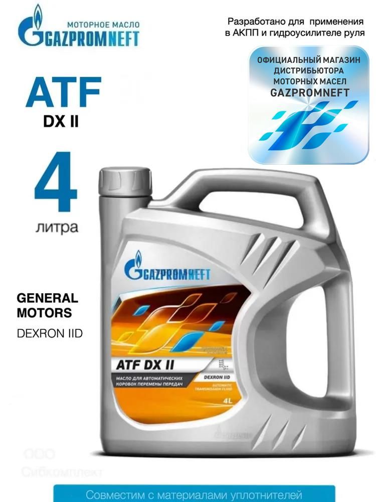 Масло трансмиссионное Gazpromneft ATF DX II 4 литра купить на OZON по ...