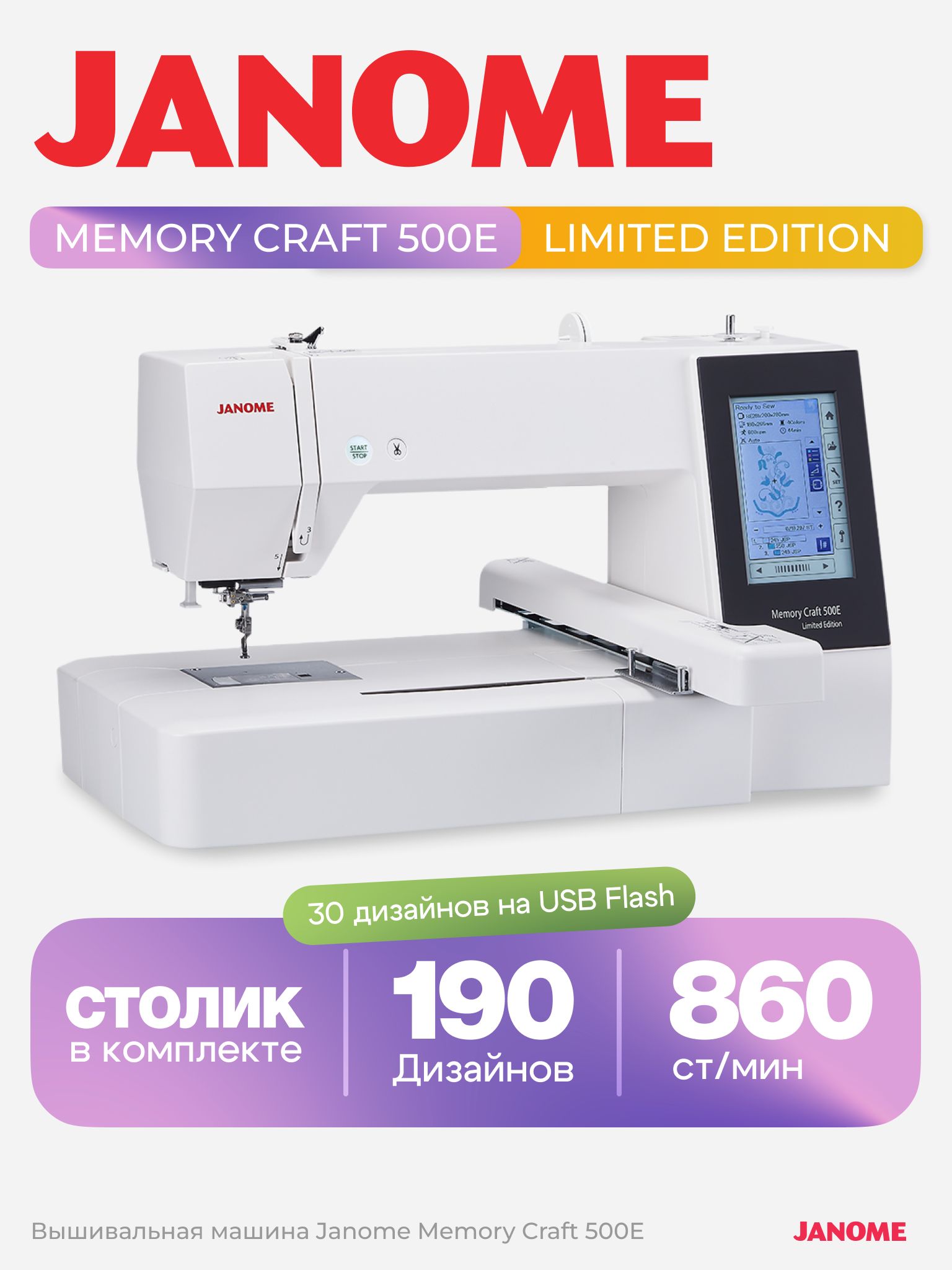 Janome Вышивальная машина Memory Craft 500E Limited Edition (MC 500E ...