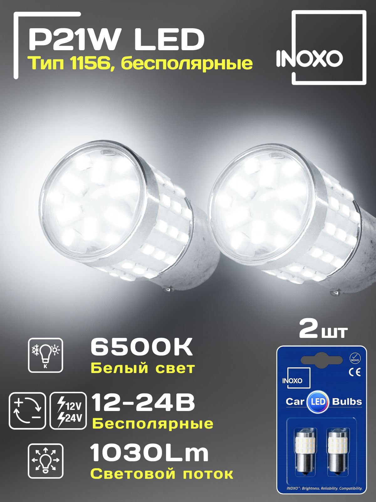 Лампа автомобильная INOXO 12 В, 24 В, 2 шт. P21W Lens купить c ...