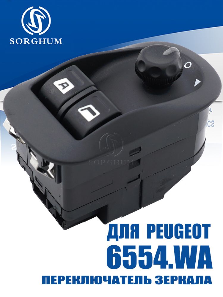 SORGHUM Консоль в автомобиль арт. 6554.WA; 6552.WP; 96622541XT купить ...