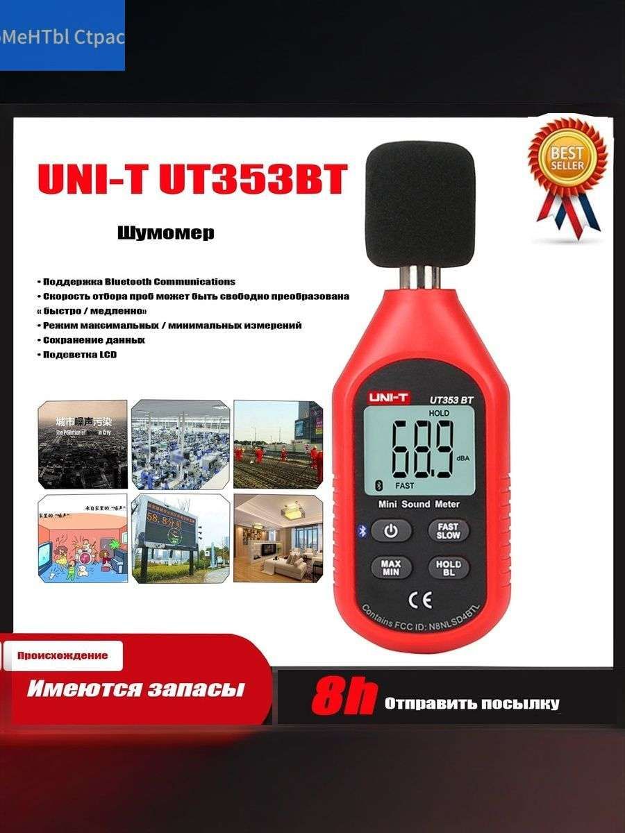 Мини-измеритель уровня звука (шумомер) UNI-T UT353BT купить на OZON по ...