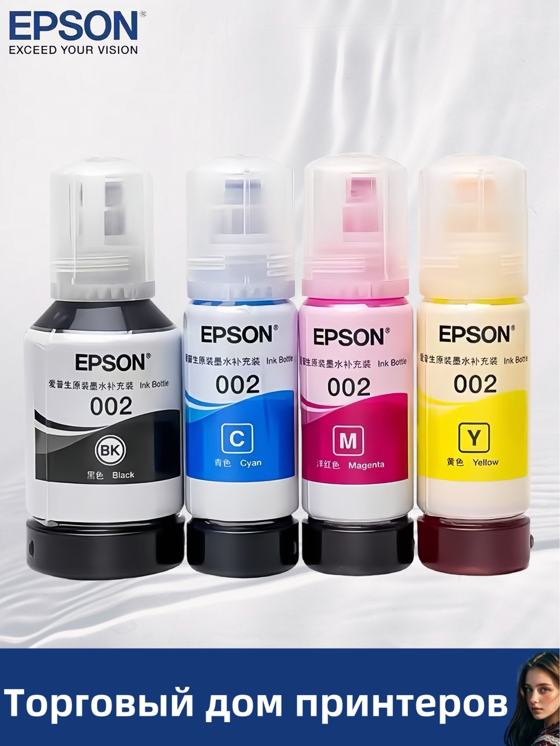 Чернила Epson 002, Голубой (cyan), Желтый (yellow), для МФУ, для ...