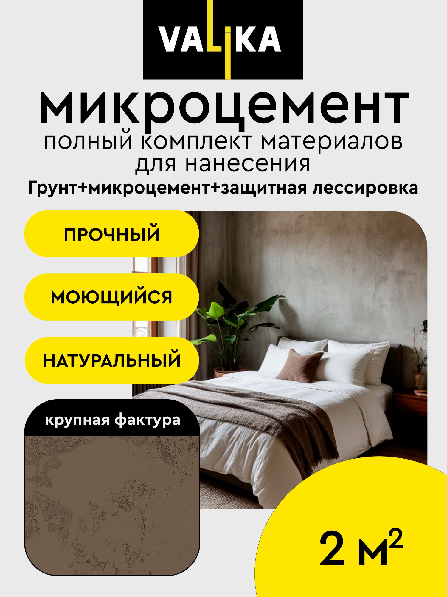 Valika Декоративная штукатурка 4.3 кг купить на OZON по низкой цене ...