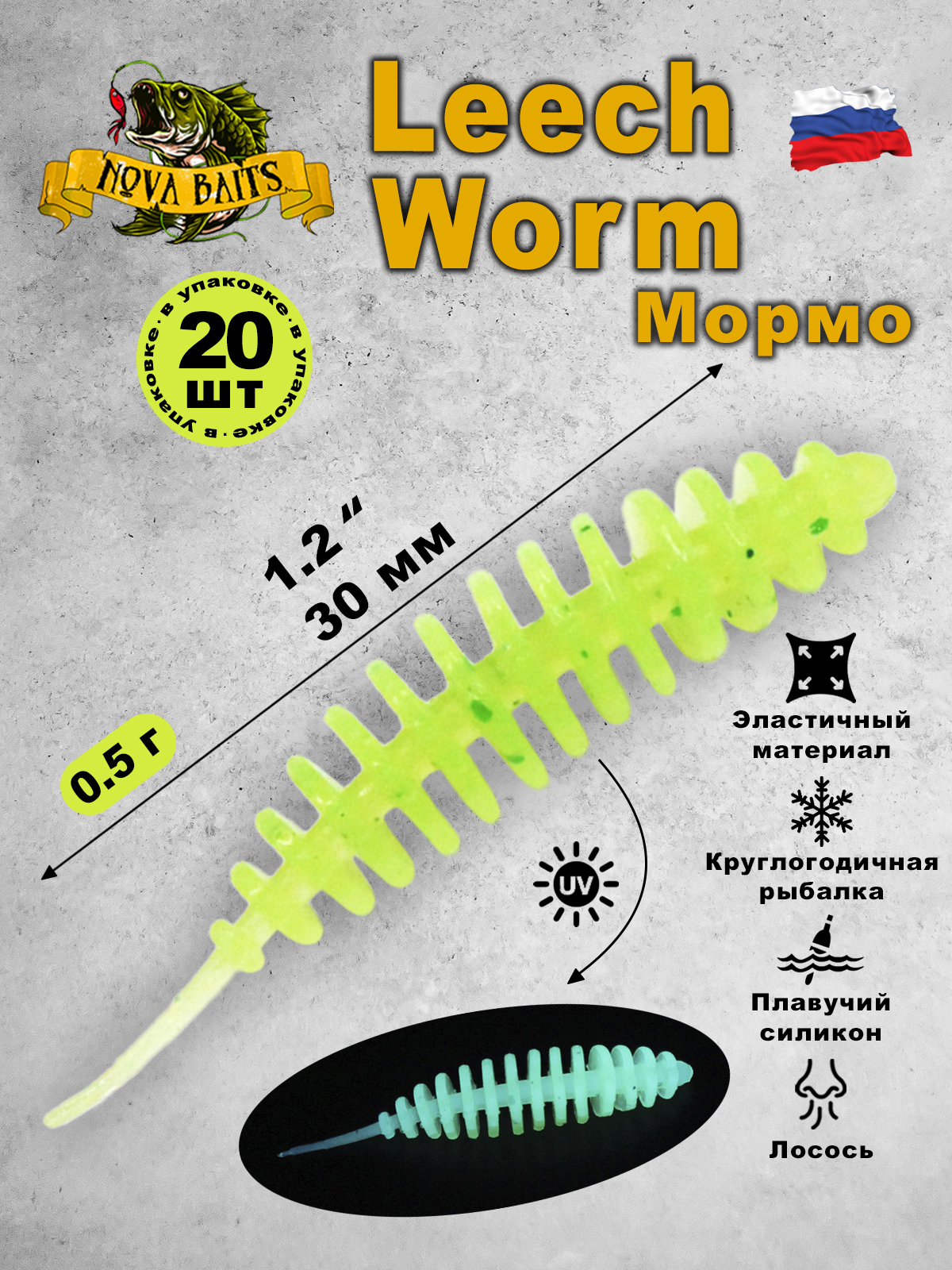 Приманка Nova Baits "Leech Worm 1.2" Шартрез 01 купить c доставкой на ...