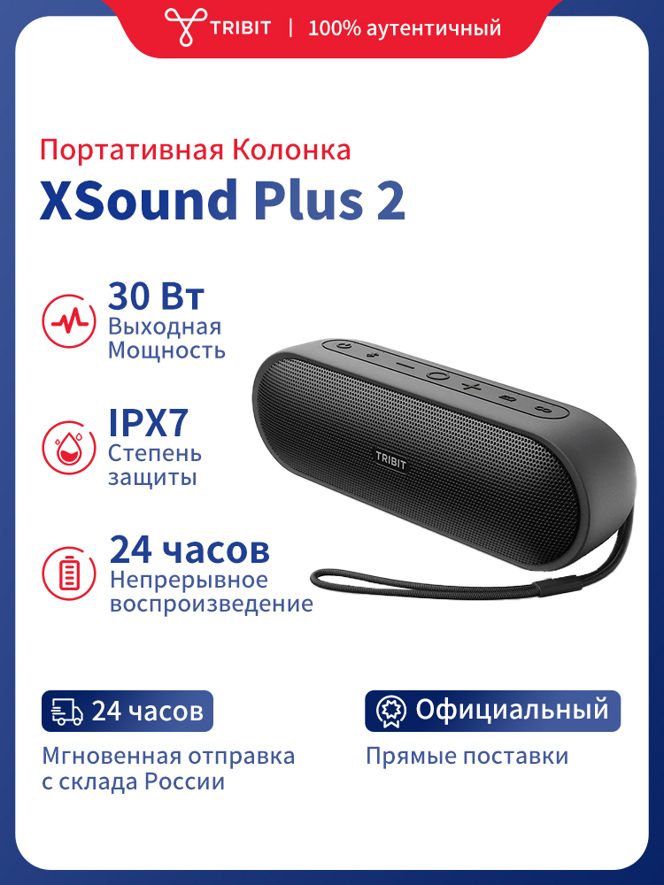 Портативная Bluetooth колонка TRIBIT XSound Plus 2 30 Вт c XBass ...