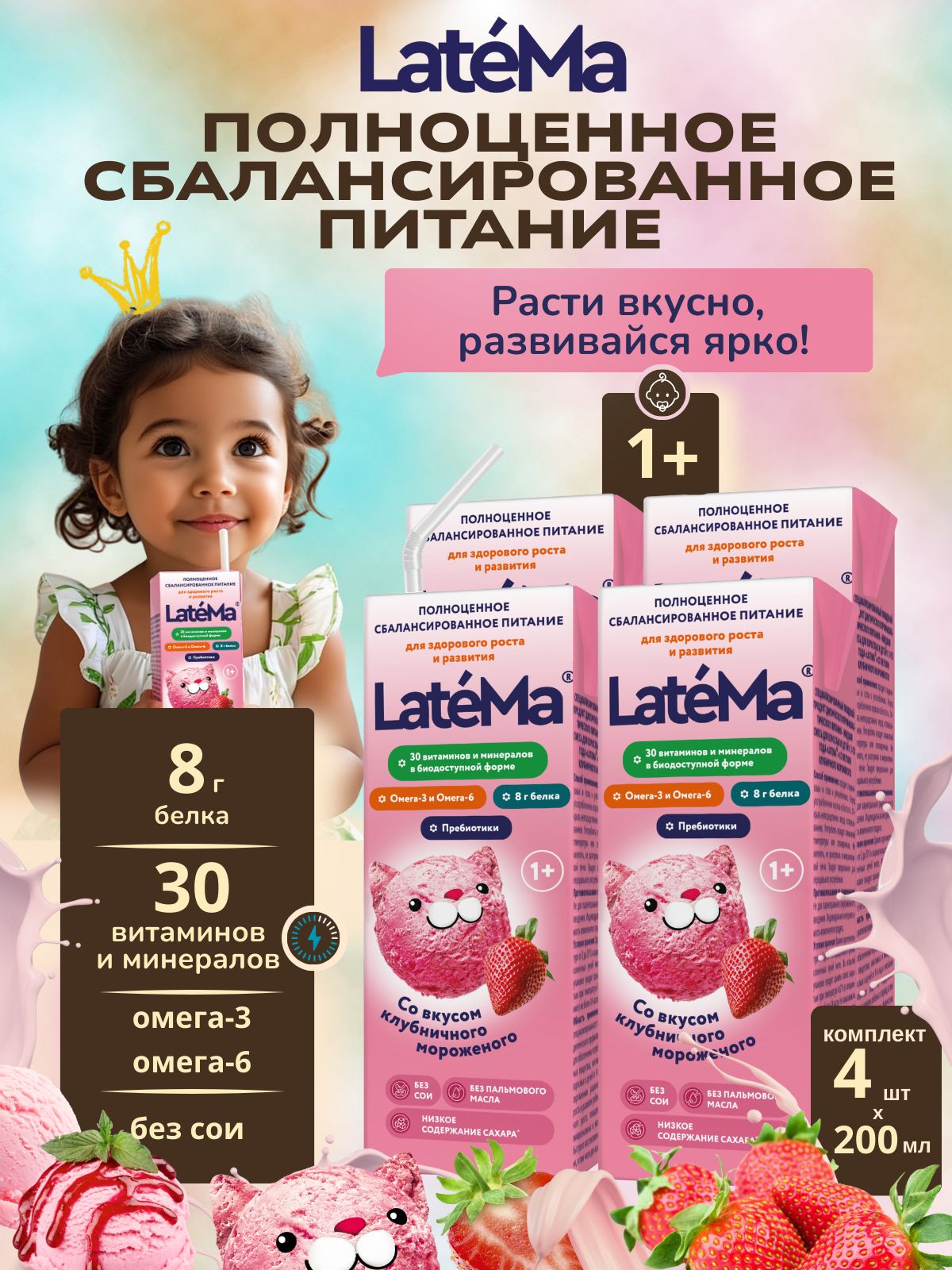 Latema (Латема) Готовое детское питание молочная смесь для детей с 1 ...