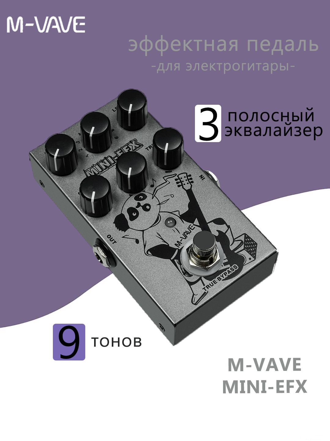 Педаль гитарных эффектов M-VAVE MINI-EFX, 3-полосный эквалайзер ...