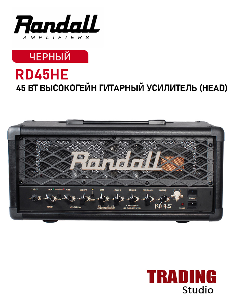 Randall RD45HE 45 Вт Высокогейн Гитарный Усилитель (Head) купить на ...
