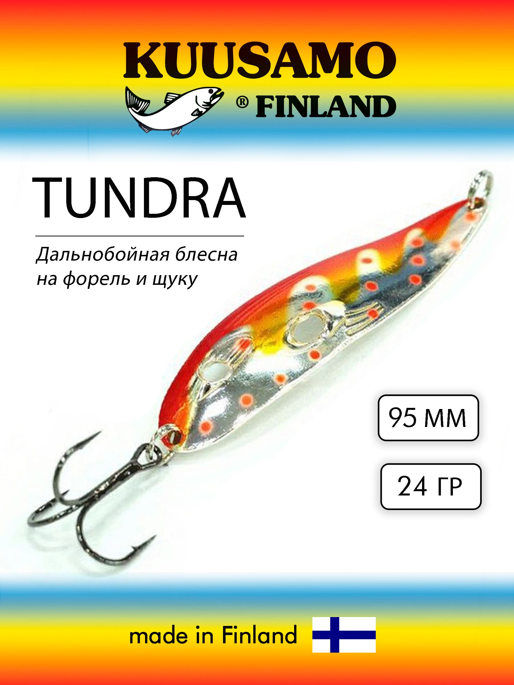 Колеблющаяся Блесна KUUSAMO TUNDRA9524, 1 шт купить c доставкой на OZON ...