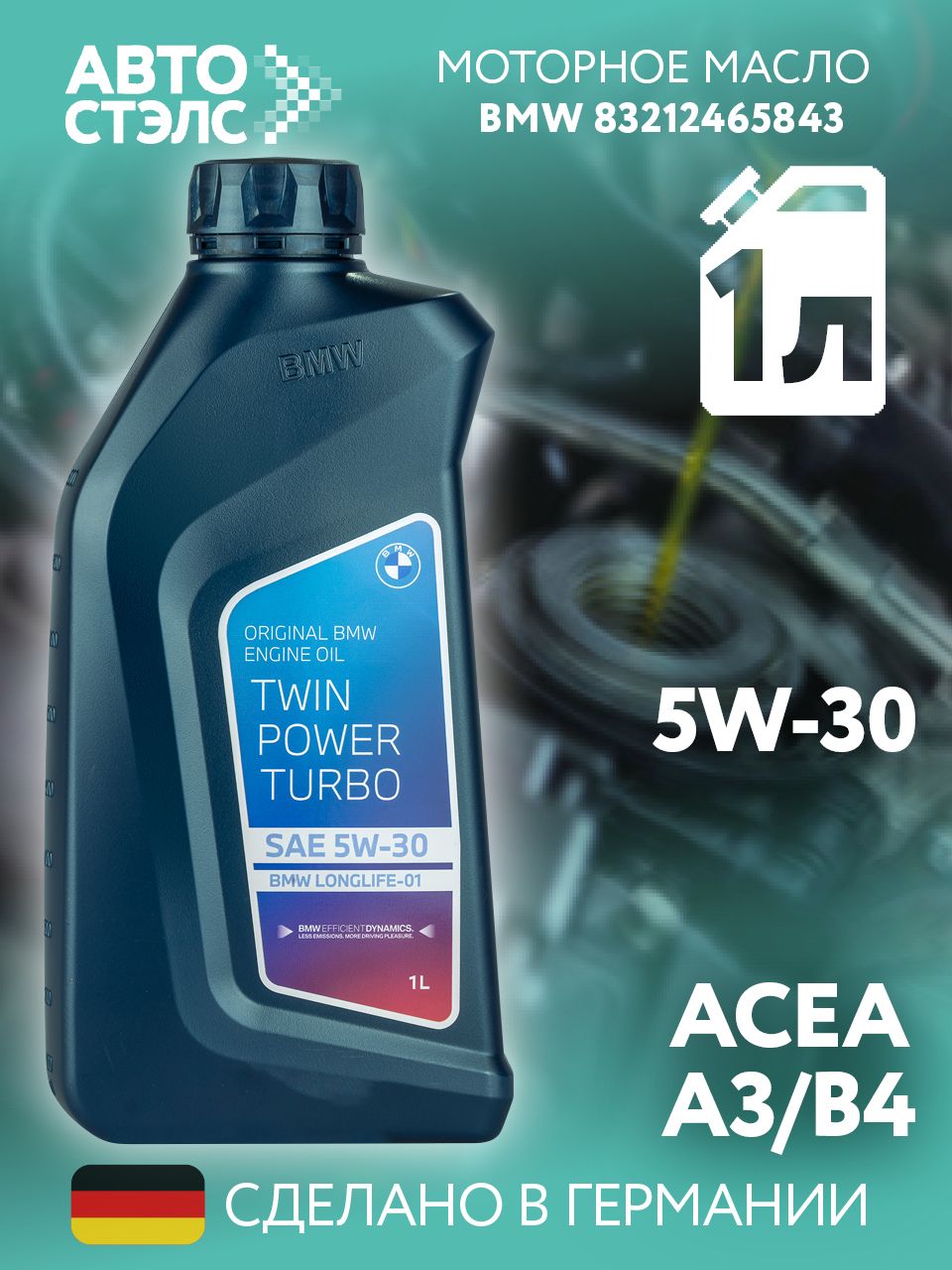 Масло моторное BMW bmw 5W-30 Синтетическое 1 л 83212465843 купить c ...