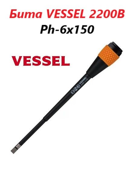 Бита VESSEL 2200B (Ph-6x150) купить на OZON по низкой цене (2931201631)