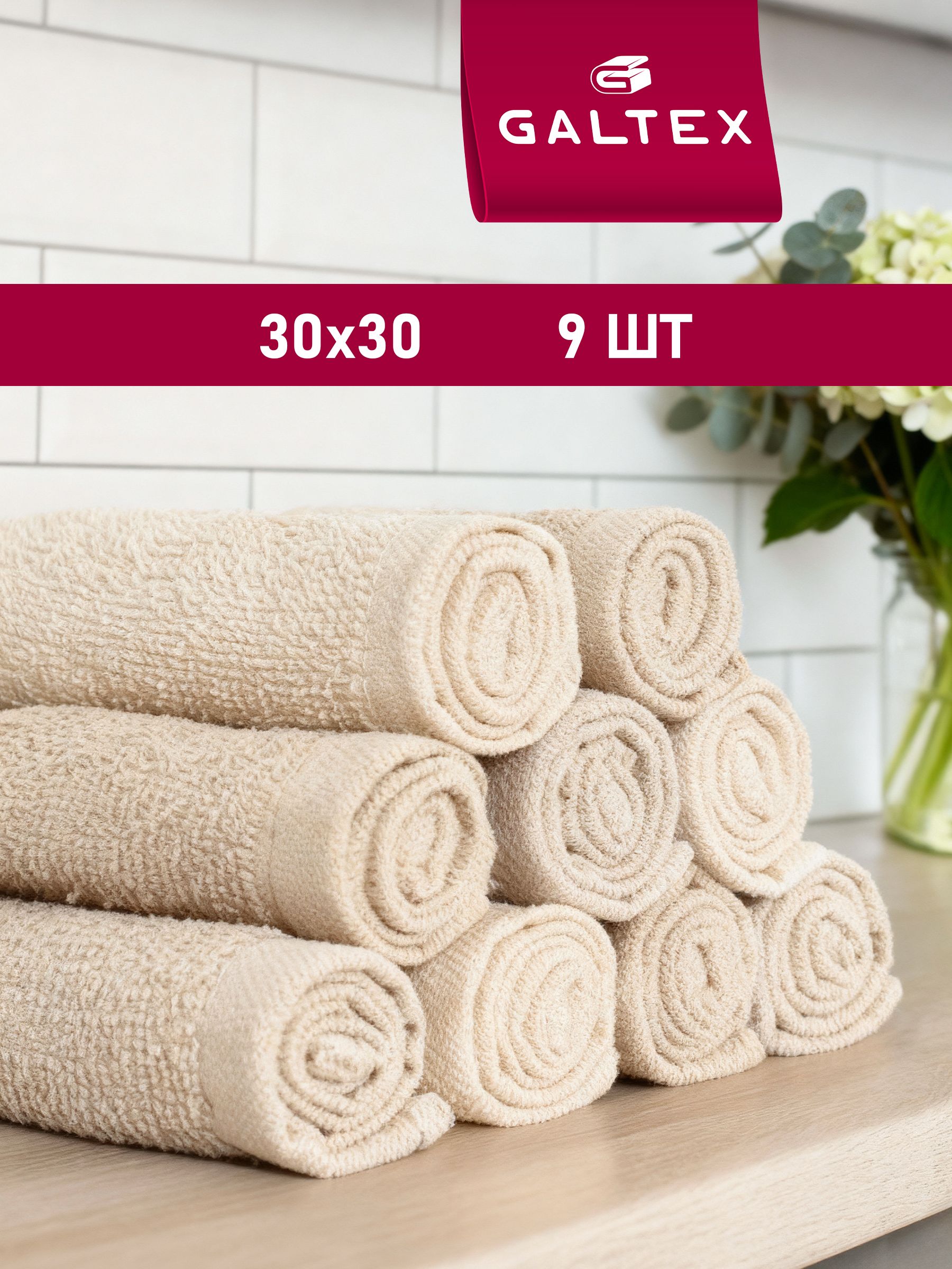 Полотенце кухонное 9 шт. 30х30 Хлопок 380г/м2 GALTEX купить на OZON по ...