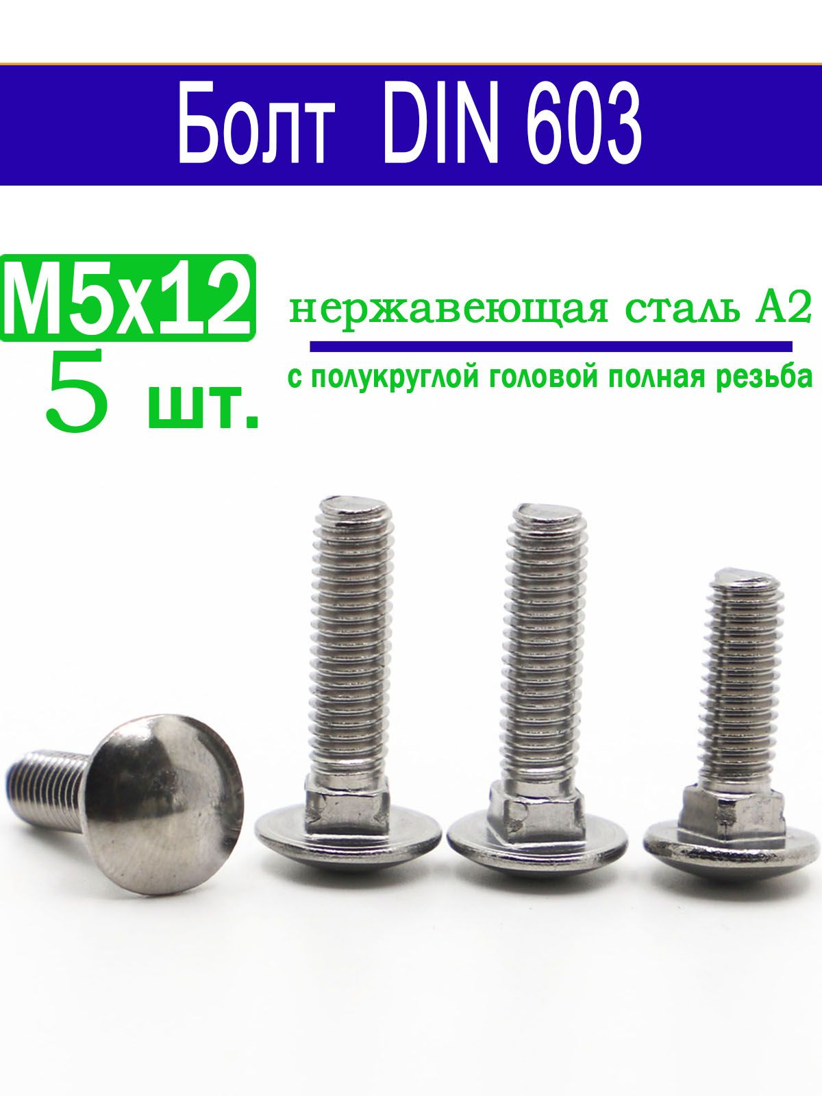 Болт M5 x 5 x 12 мм, головка: Полукруглая, 5 шт. купить на OZON по ...