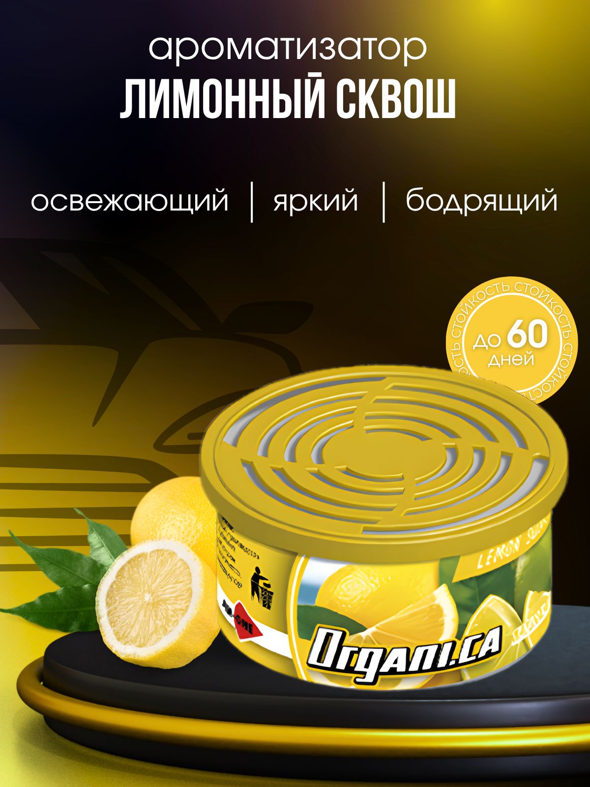 AIM-ONE Ароматизатор автомобильный, Сквош лимонный купить на OZON по ...